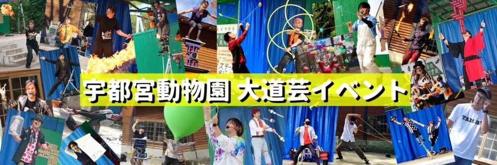 世界大会優勝の大道芸マジシャン紙磨呂｜親子で楽しむマジックショーイベント体験 - 宇都宮動物園 大道芸イベント